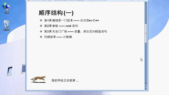 猎豹网校:少儿编程C++小学生趣味编程开始了