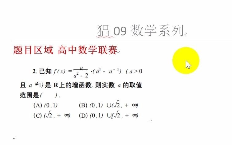 高中数学联赛-增函数与不等式(互关互赞)