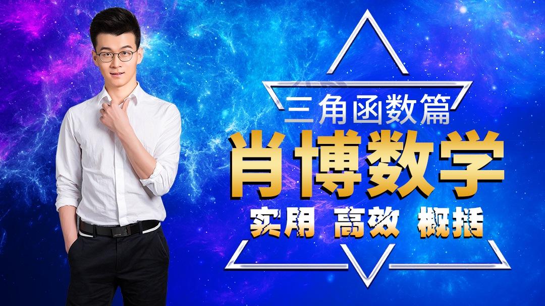 高中数学三角函数公式大全精讲