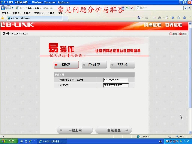 BL-410R 拨号网络设置(新)B-LINK无线路由器设置教程