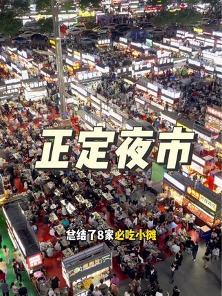 ...大好 !#五一去哪儿玩 #美食探店 #夜市里的烟火气 #夜市 #街边小吃
