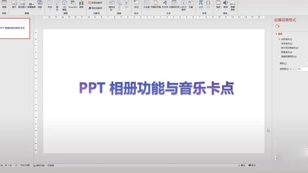 PPT制作相册及创意音乐卡点教程,PPT相册模板原来应该这么玩!