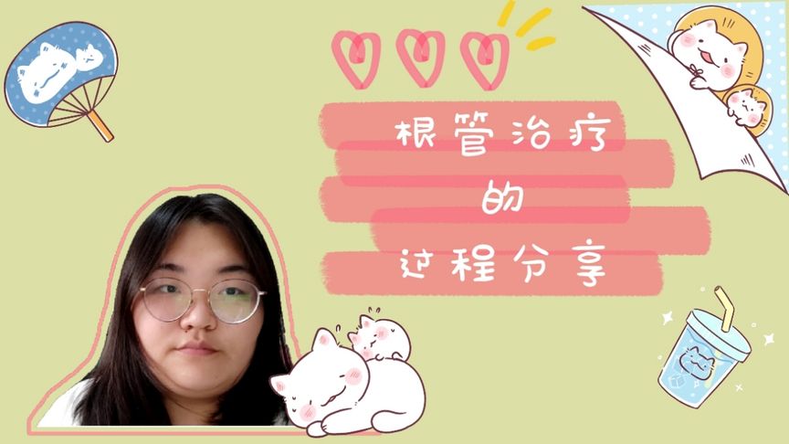 快来看看在上海做一颗牙的根管治疗到底要花多少钱!
