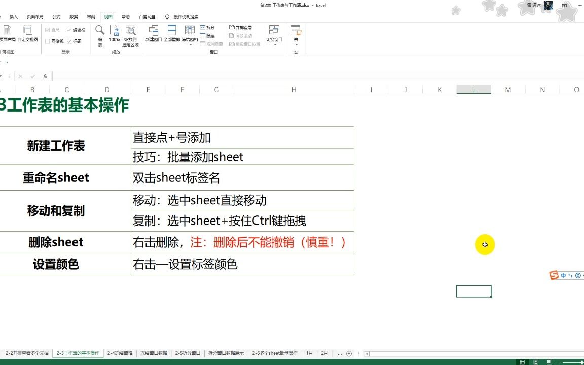 2-3工作表的基本操作