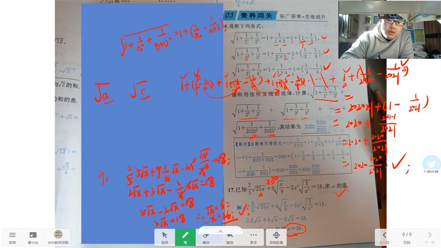 乡村教师汤聪人教版初中数学八年级下十六章二次根式加减05习题课