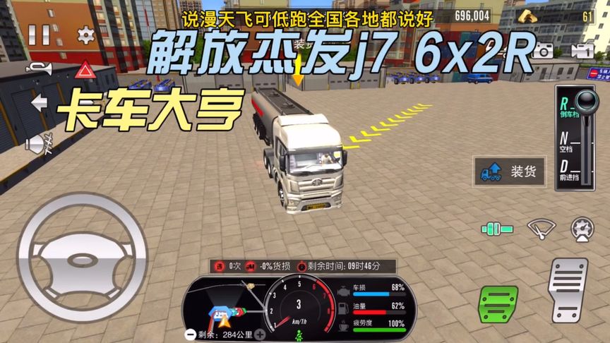 模拟驾驶:卡车大亨、卡车王者解放勾7ߑ