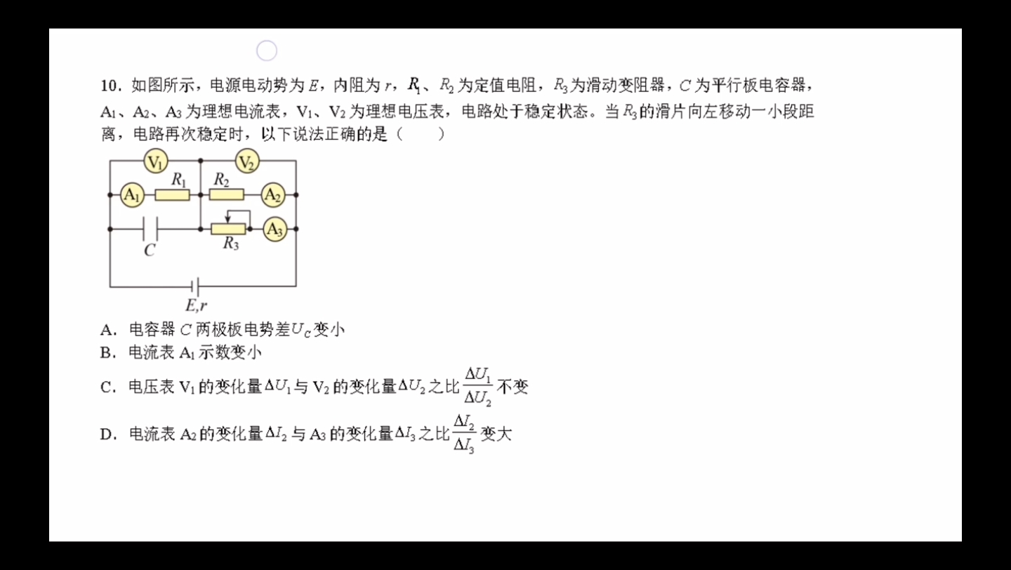 【知识升华】电路动态分析
