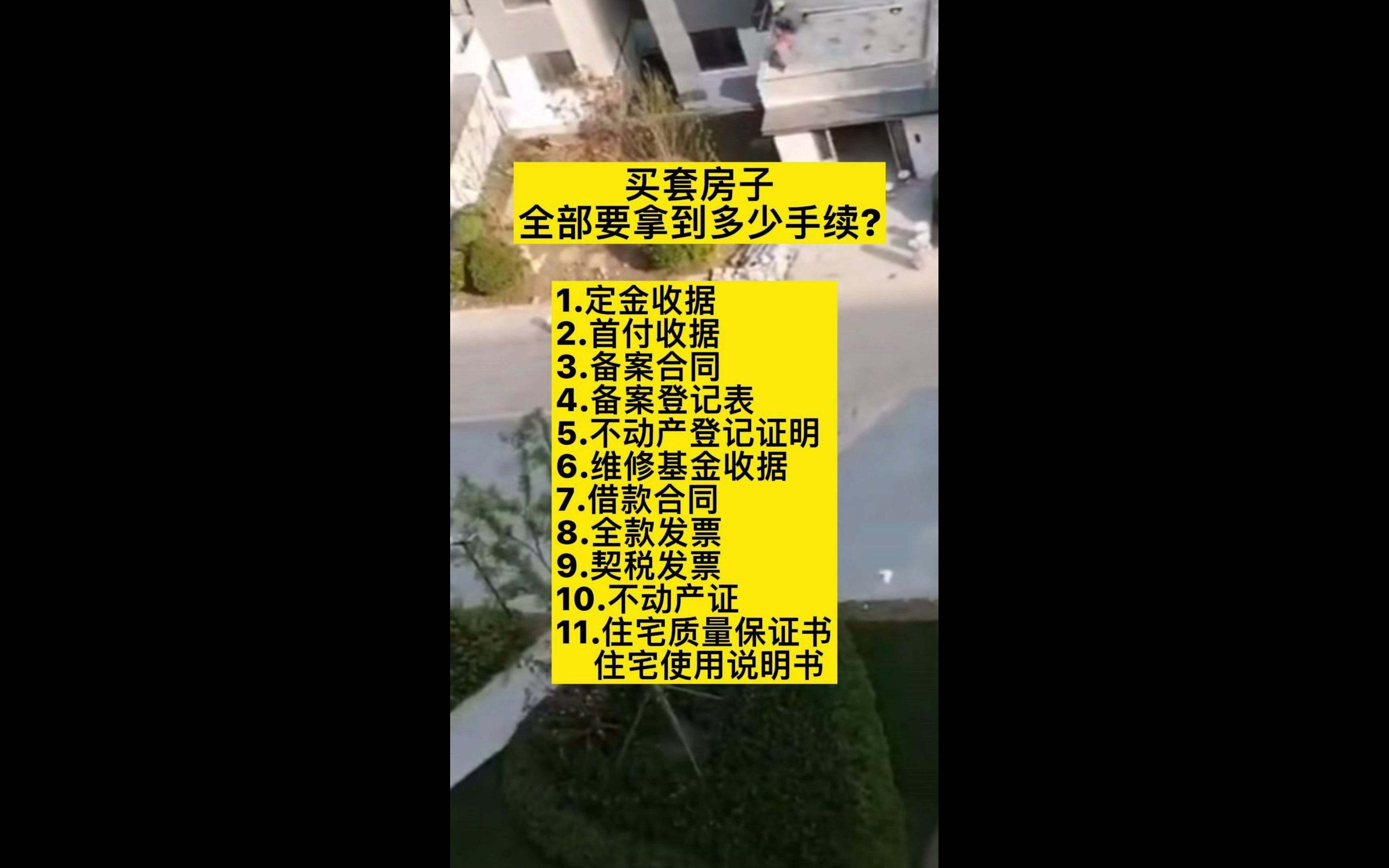 买套房子 全部要拿到多少手续?