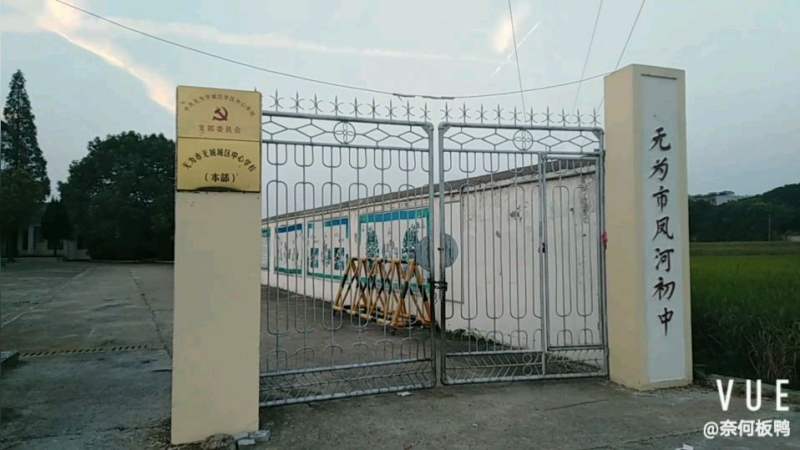 无为这所学校办学质量越来趟好,为何今年九月停办了?