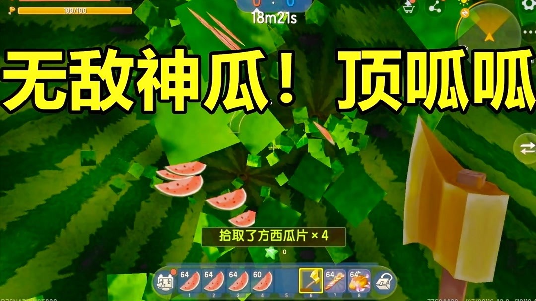 迷你世界:无敌神瓜,吃了它,魔刀千刃带回家!