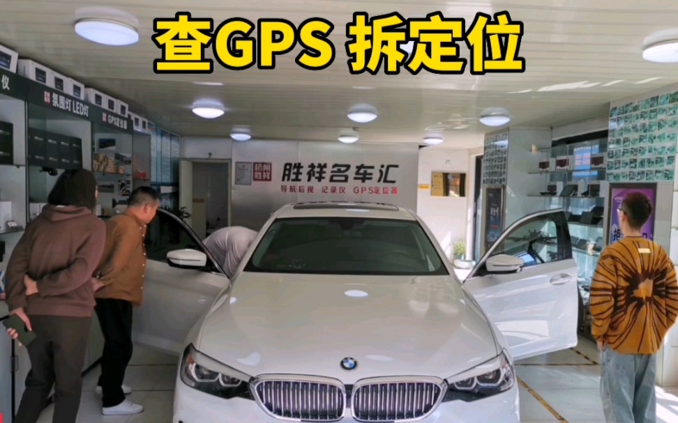 杭州查找检测车上GPS定位,防听音,防定位,防追踪