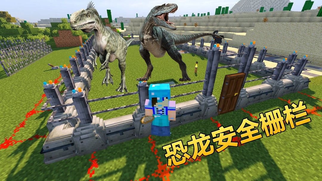 秀色解说 我的世界侏罗纪公园2第53期 制作恐龙低安全护栏
