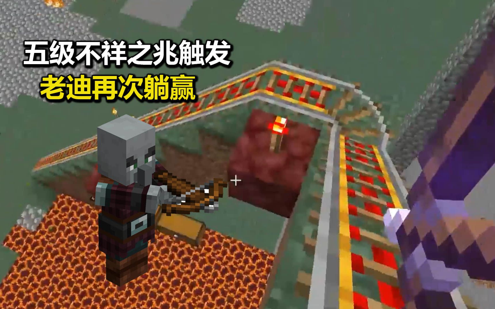 我的世界1.16联机185:五级不祥之兆触发8波袭击,老迪再次躺赢