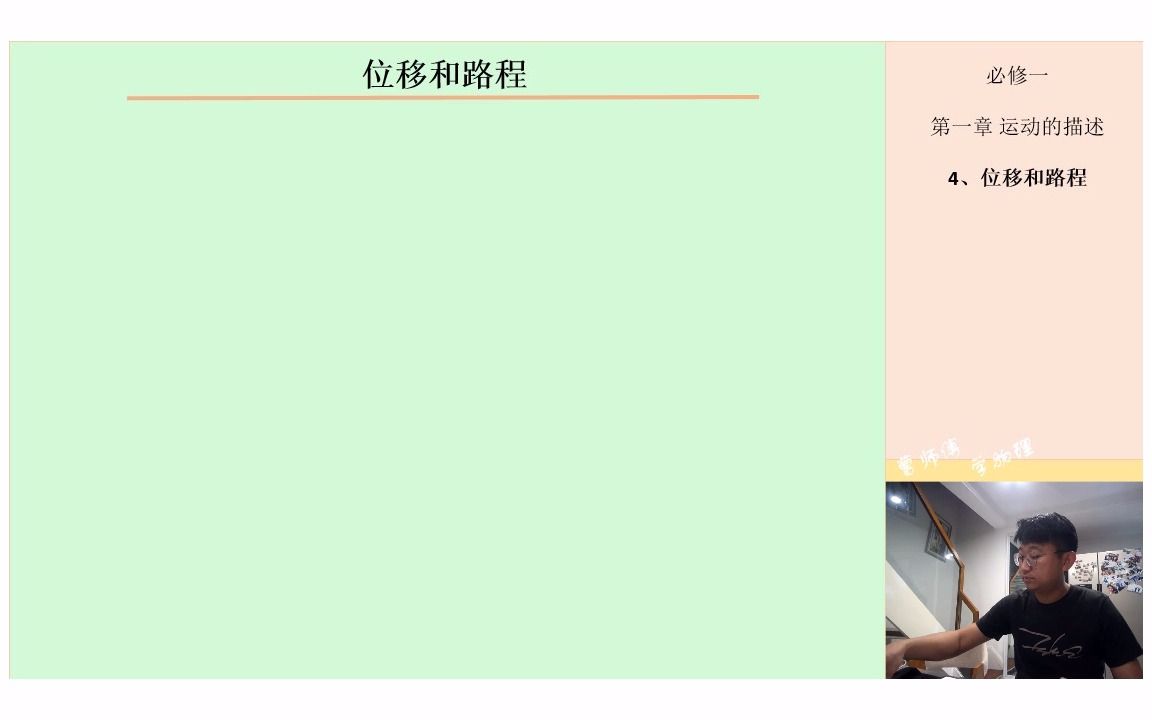 4、【运动的描述】位移和路程