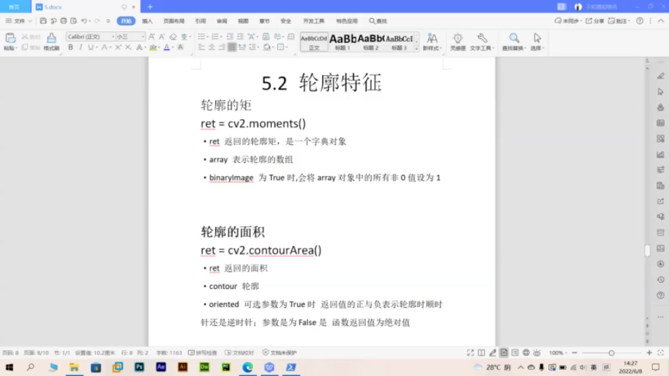 Python-Opencv-轮廓特征