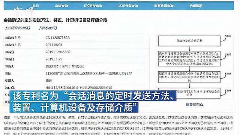 腾讯申请定时发送消息专利:可解决会话消息发送效率低下问题