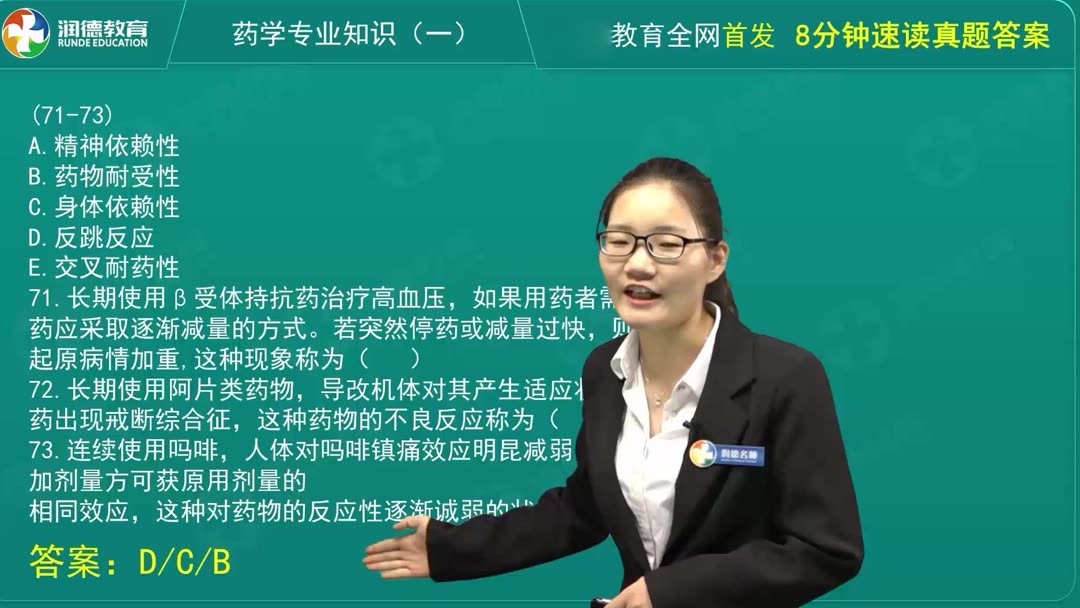 2018执业药师考试,药学一真题视频全面解析!润德教育