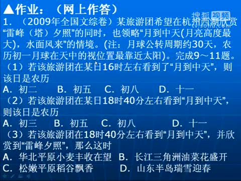 长春市继续教育远程培训高中地理学科必修一