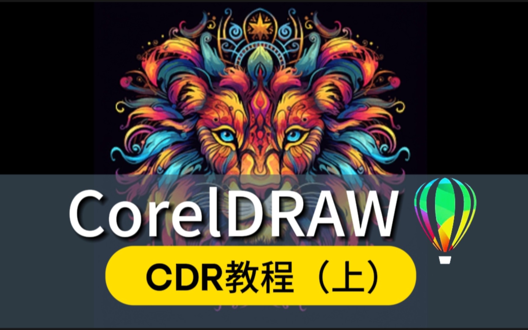 CDR教程 微信banerbh 天津博奥教育 平面设计培训 CorelDRAW安装包...