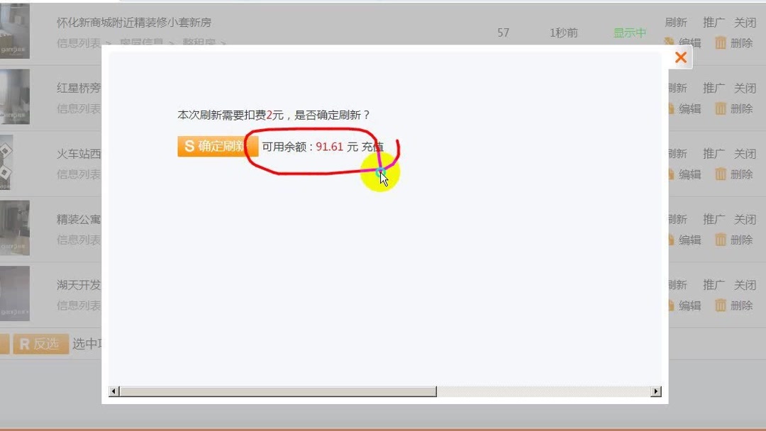 梦行Monxin-分类信息系统 3、我发布的信息(分类信息网站模板)