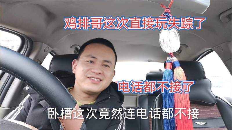 鸡排哥请客按摩的日子,这次连电话都不接了,直接玩起了失踪