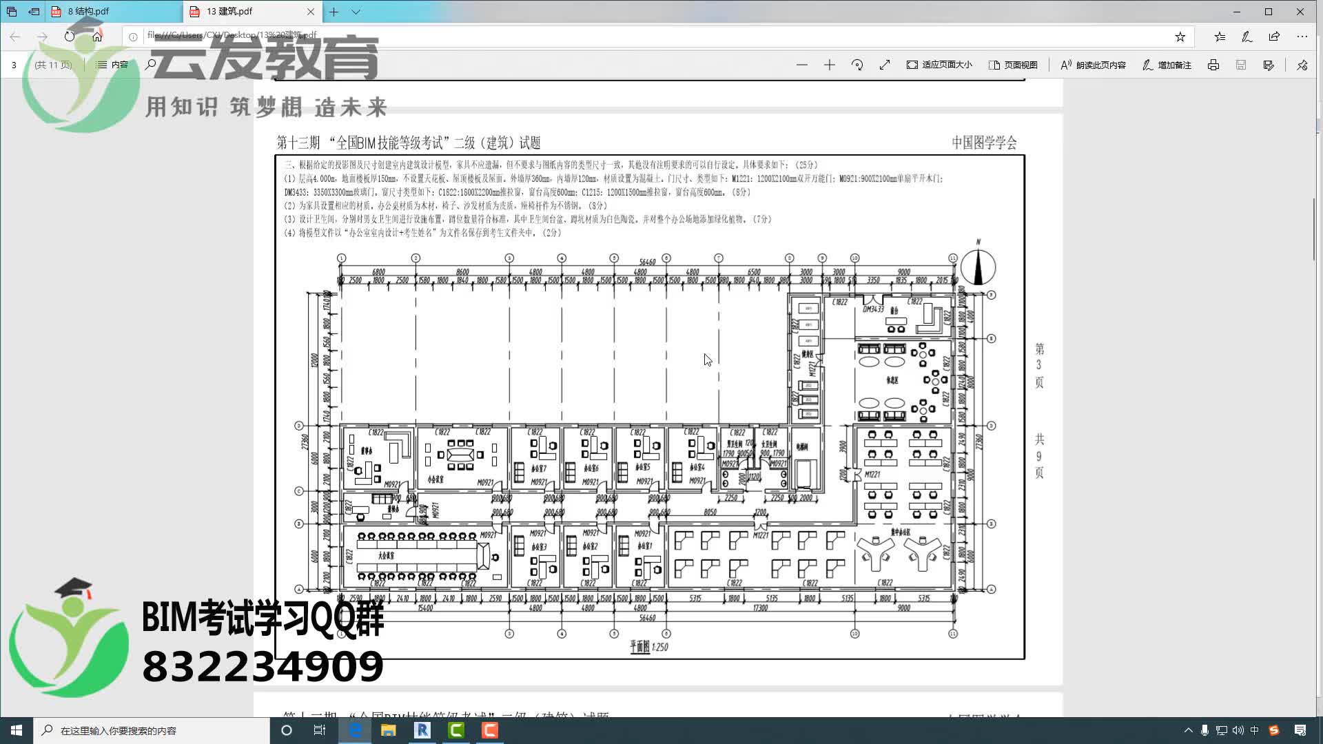 零基础入学bim二级结构真题从入门到精通