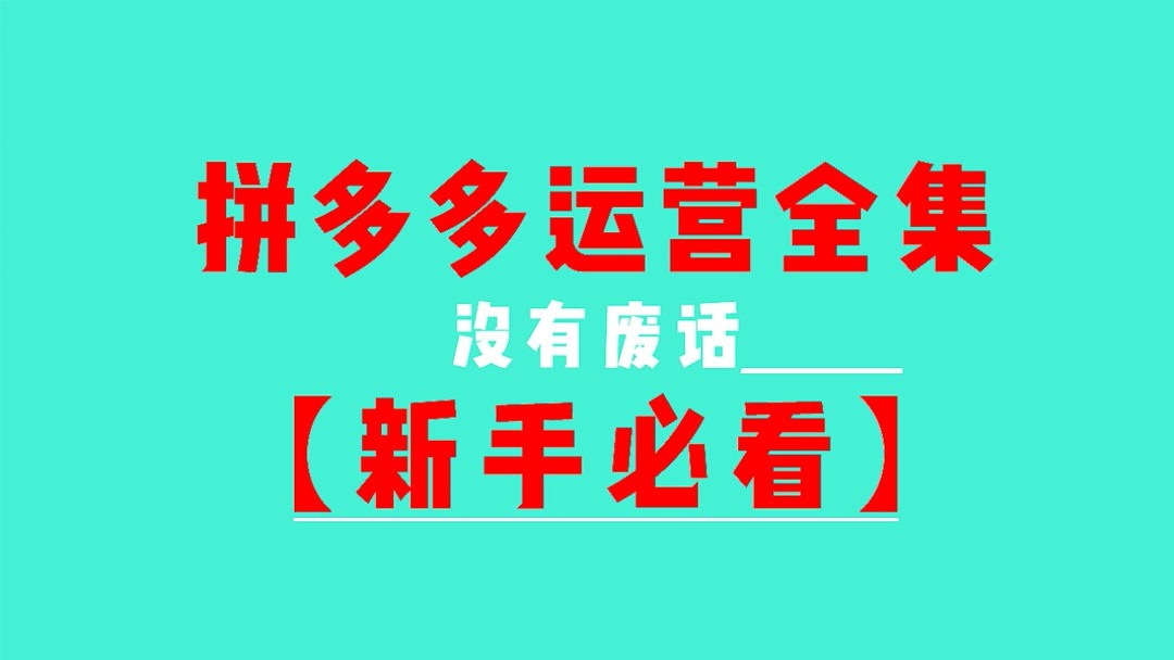 拼多多:企业店铺入驻操作流程