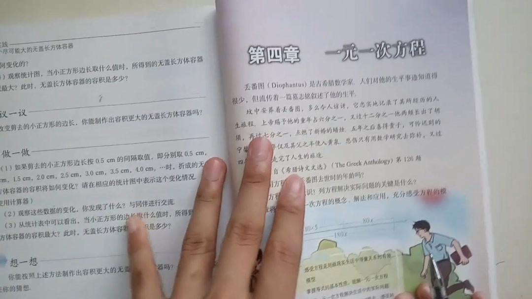 初一数学上册 第四章 1 等式与方程