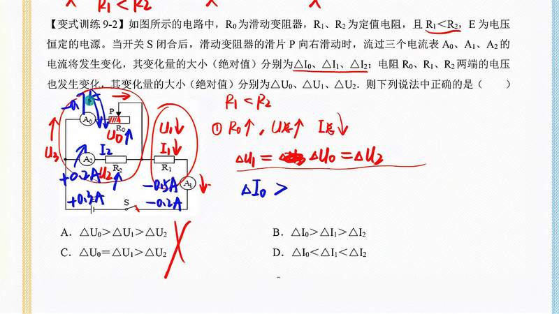 初中物理电学难题分析,两道学霸都在问的题目