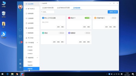 后台管理—企业信息