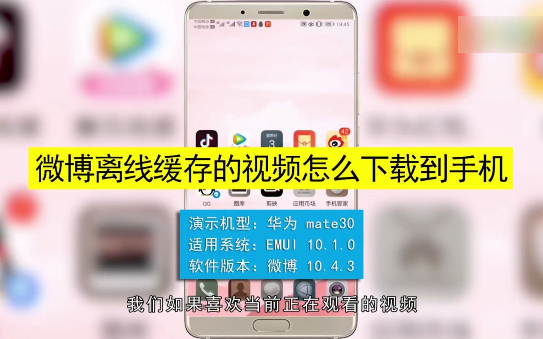 微博离线缓存的视频怎么下载到手机?微博离线缓存的视频下载到手机