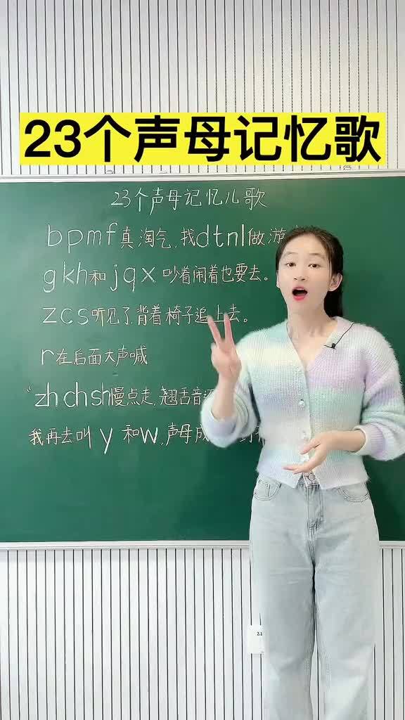 拼音 23个声母记忆儿歌