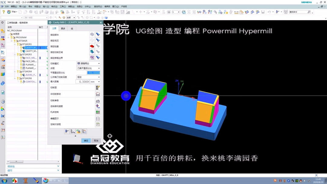 UG编程报警问题-不能在任何层切削该部件