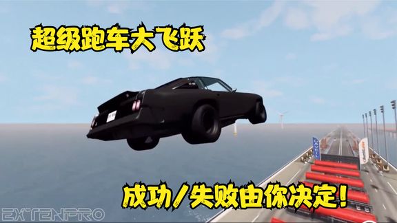 【车祸模拟器】十分精彩,不同跑车的跳跃性能测试!