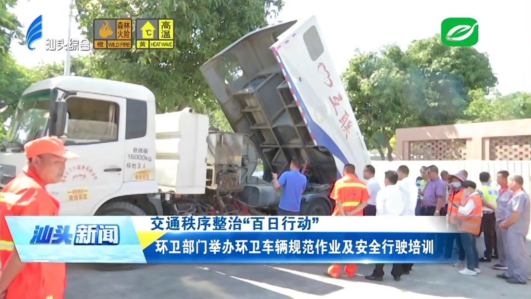 环卫部门举办环卫车辆规范作业及安全行驶培训