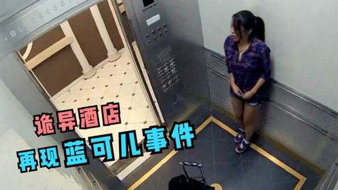 电梯的镜头记录下,女孩在电梯遭灵异事件,真实事件改编的电影