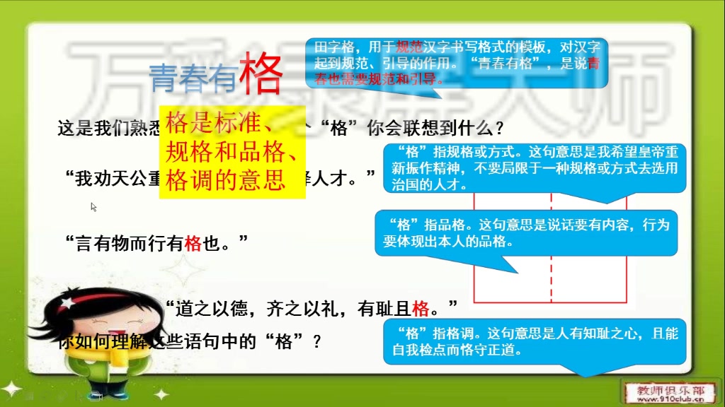 【线上教学视频】+青春有格+教师个人