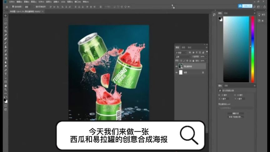 #ps教程#西瓜和易拉罐的创意合成海报来了