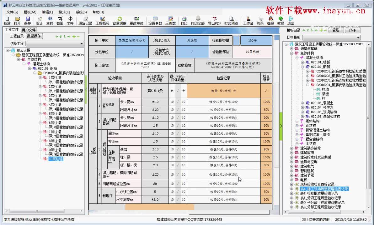 那云资料软件功能演示原始记录演示