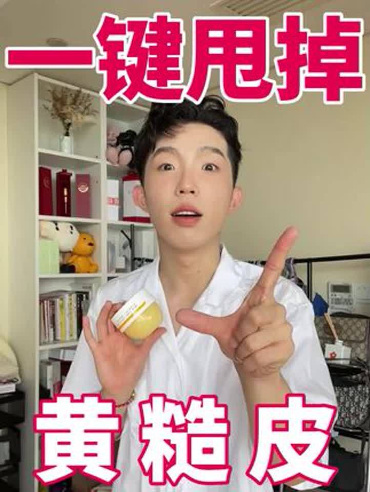 真的没磨皮!这个宝藏磨砂膏帮你全身一键嫩亮滑!#未兰#磨砂膏#身体...