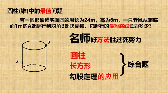 八年级数学下册,圆柱(锥)中的最值问题,用勾股定理求最短路线