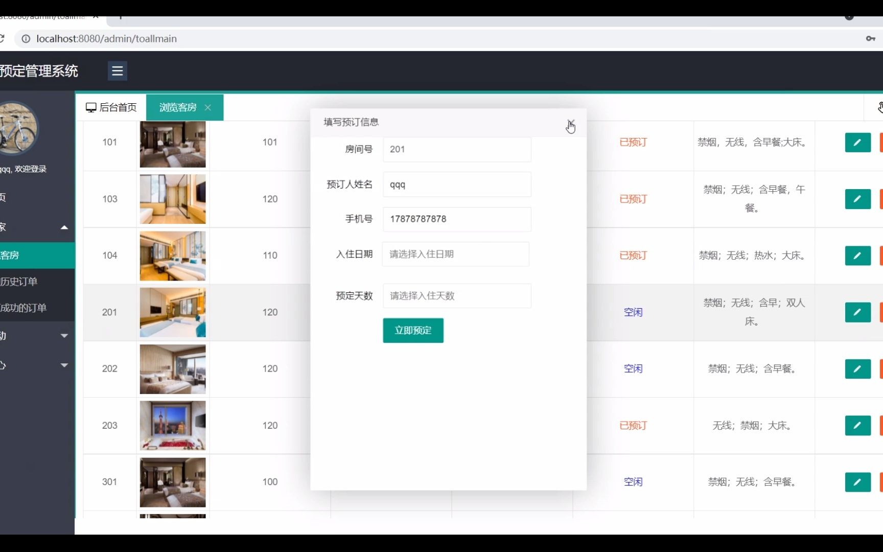 【java毕业设计】ssm酒店管理系统java酒店预订民宿管理系统源码