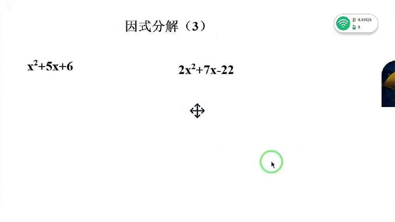数学因式分解(3)
