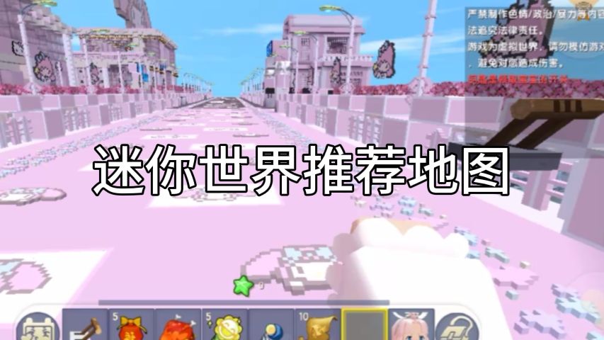 迷你世界只推荐地图之推荐地图