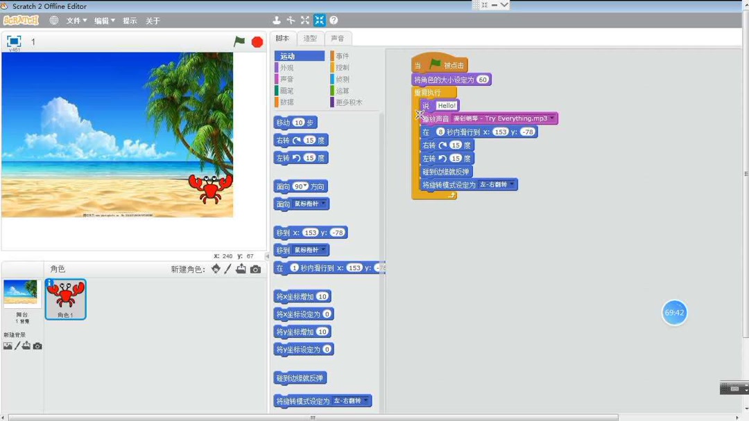 哈皮龟老师(少儿编程初级篇)辅助学生做跳动螃蟹的项目