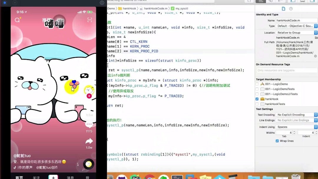 iOS逆向抖音-实现破解代码-Hank老师