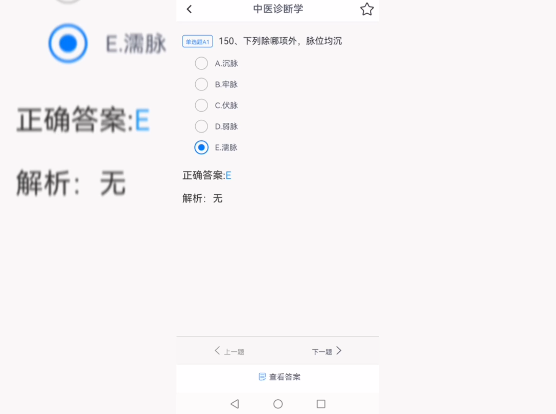中医诊断学选择题精选三