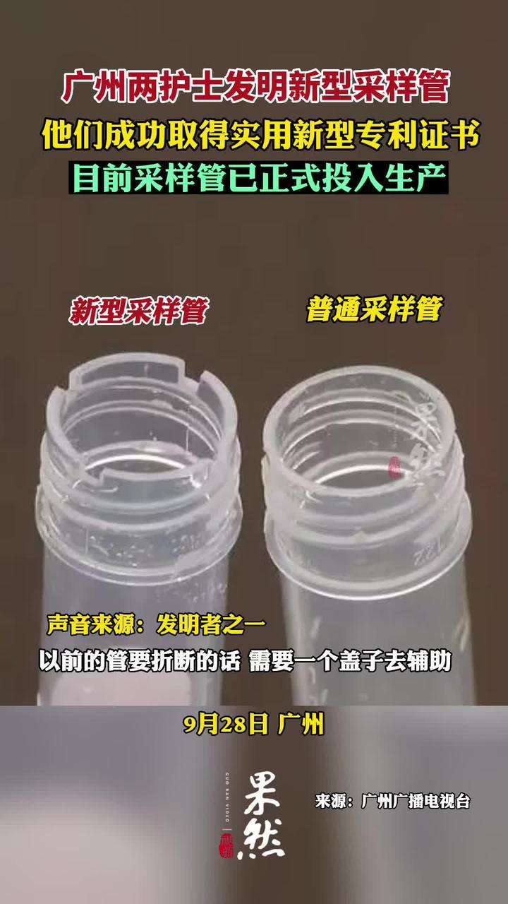 广州两护士发明新型采样管,便捷性更高,操作性更强