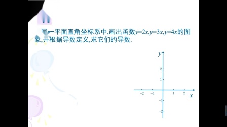 1.2导数的计算 第1课时