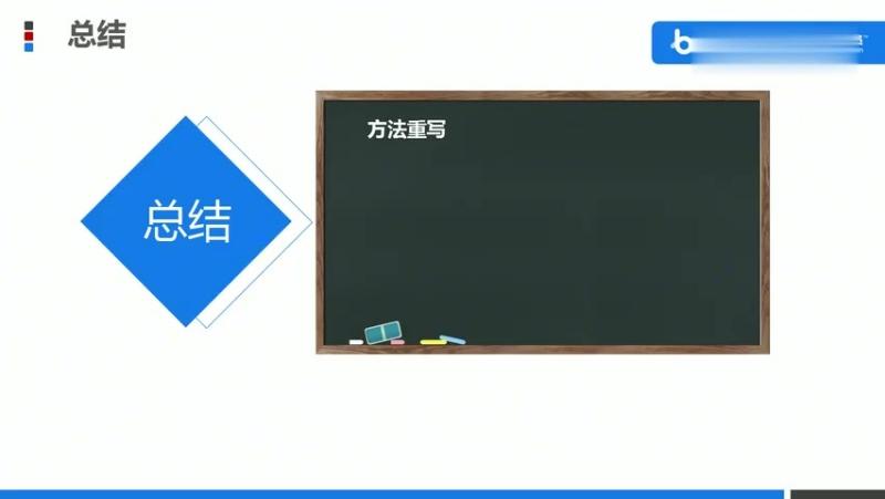 116.P117 9.12.方法重写和方法重载的区别